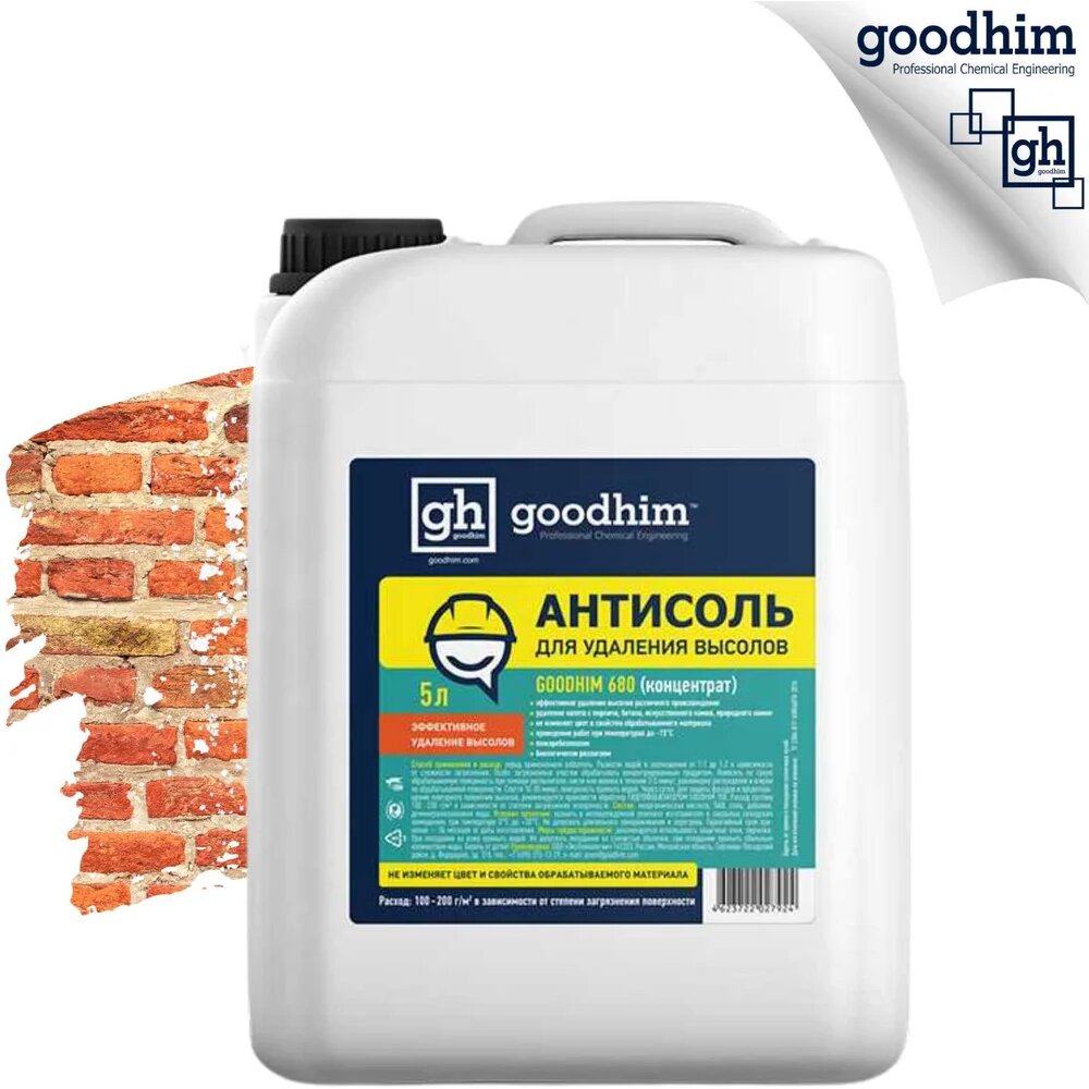 Антисоль (смывка для удаления высолов) Goodhim 680 концентрат, 5 л 27924