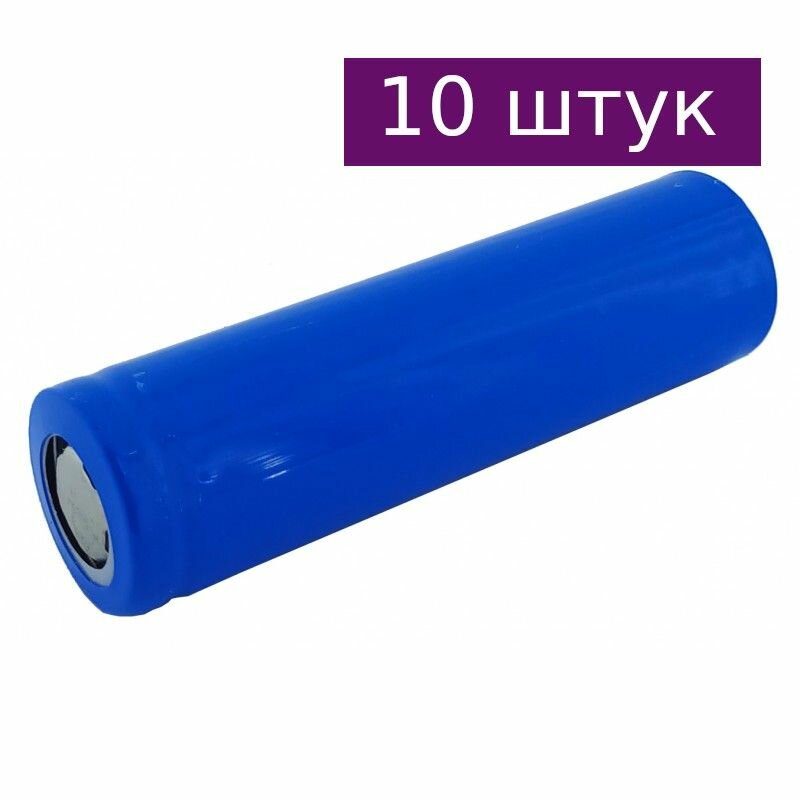 Аккумулятор 18650 3.7В 1200мА/ч с плоским верхом, c выводами, 10 шт.
