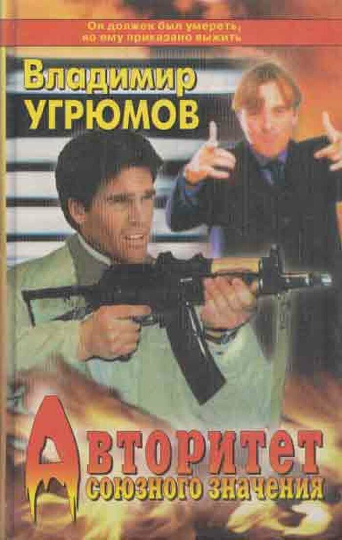 Авторитет союзного значения