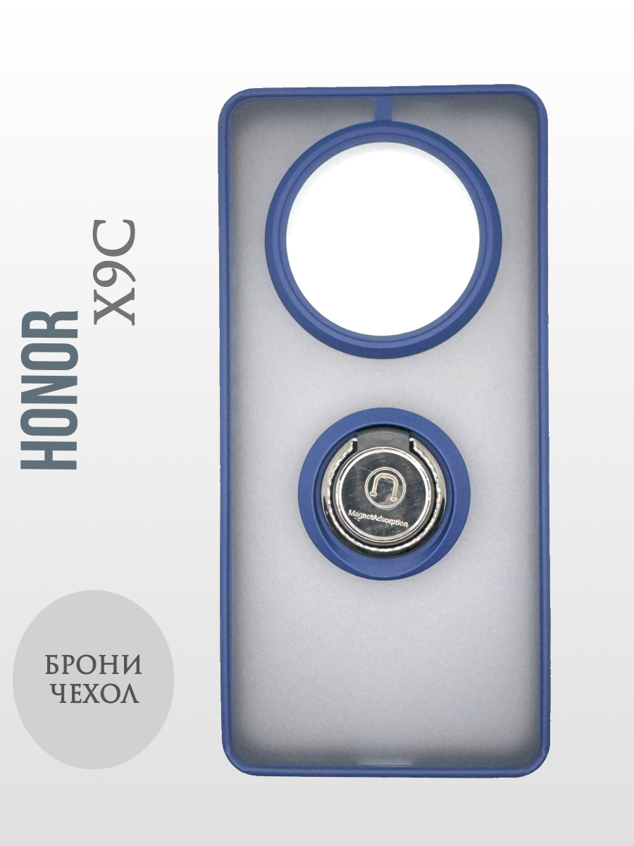 Чехол для Honor X9C противоударный (Брони чехол) с кольцом-подставкой синий