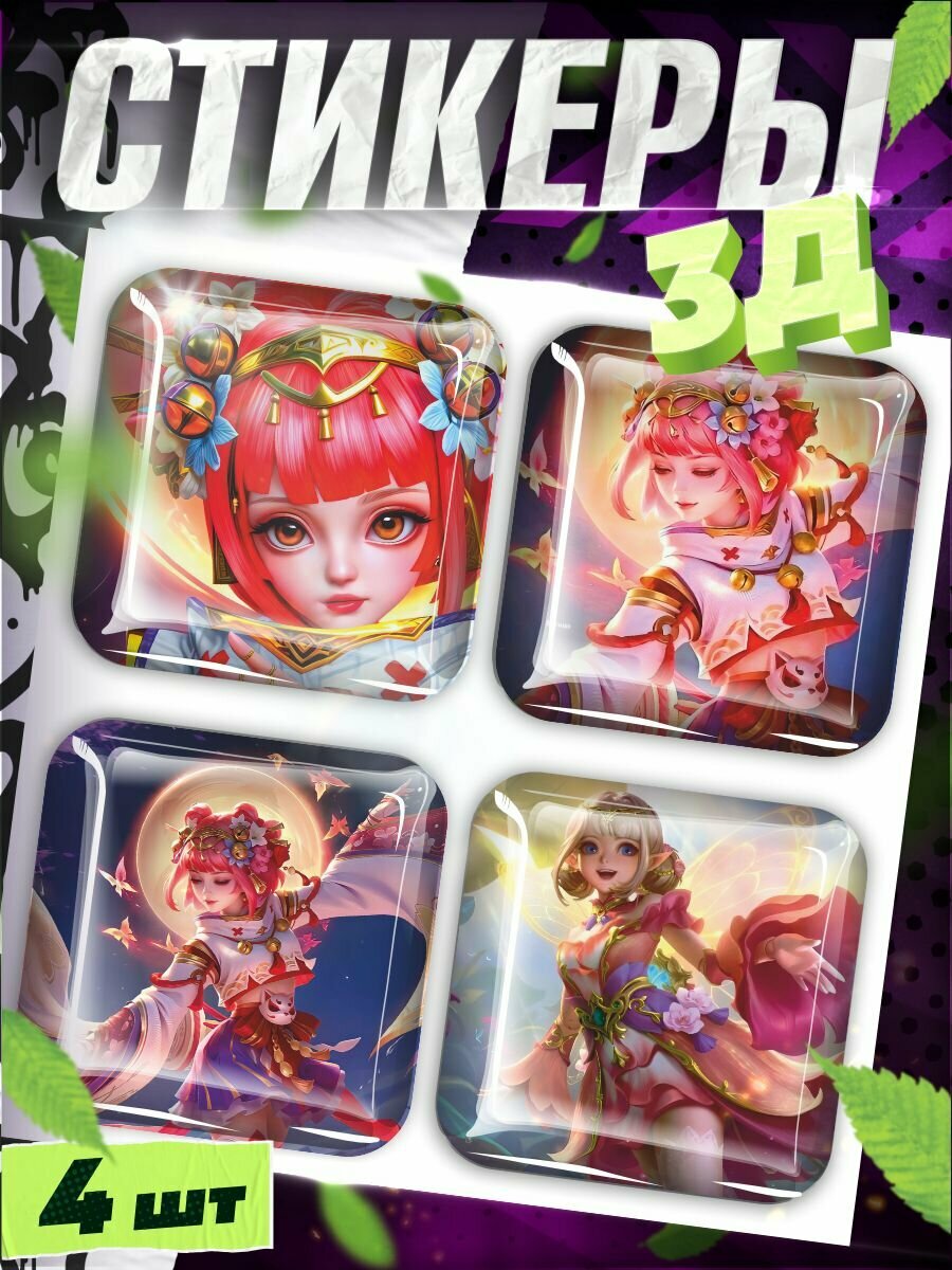 Наклейки на телефон 3д стикеры объемные Mobile Legends млбб