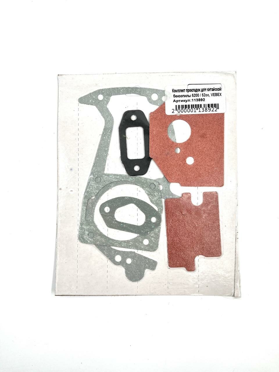 Комплект прокладок для китайской бензопилы 45-52см3