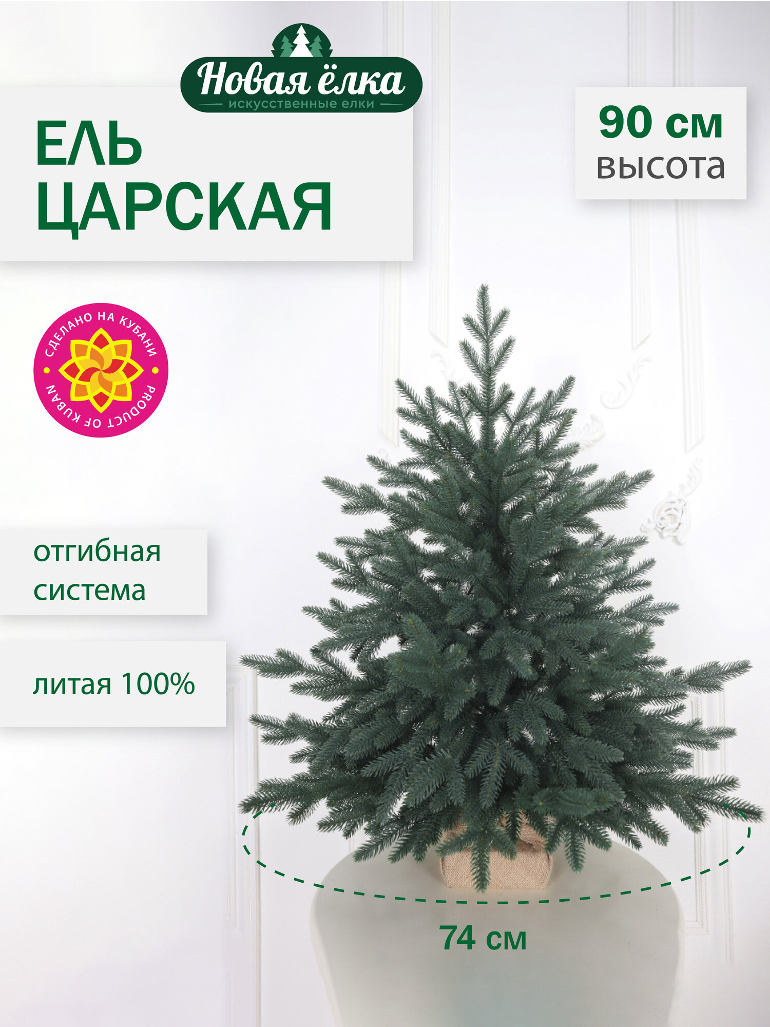 Искусственная ель Новая ёлка "Царская Премиум" голубая 0,9 м