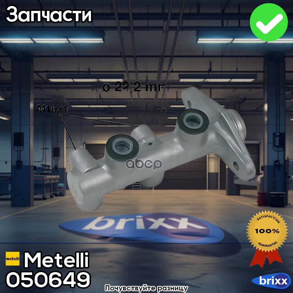 Главный Тормозной Цилиндр Hyundai Getz Abs 03> | Metelli арт. 05-0649