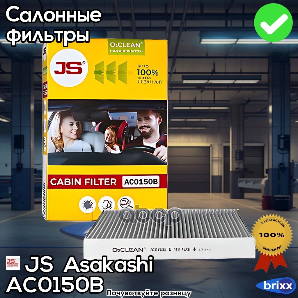 Js Asakashi; Ac0150b; Фильтр Салона Land Rover Range Rover Evoque 2.2 2011 -> Volvo Xc60 2.4 2008 -> Volvo Xc70 2.4 2007 -> | +.
