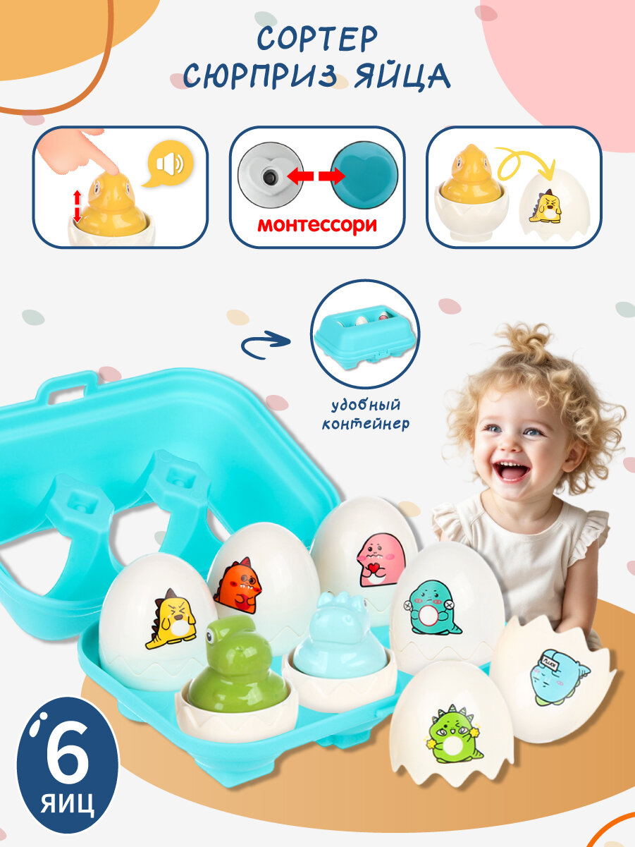 Сортер для малышей - яйца в контейнере "динозавры", Veld Co 134640