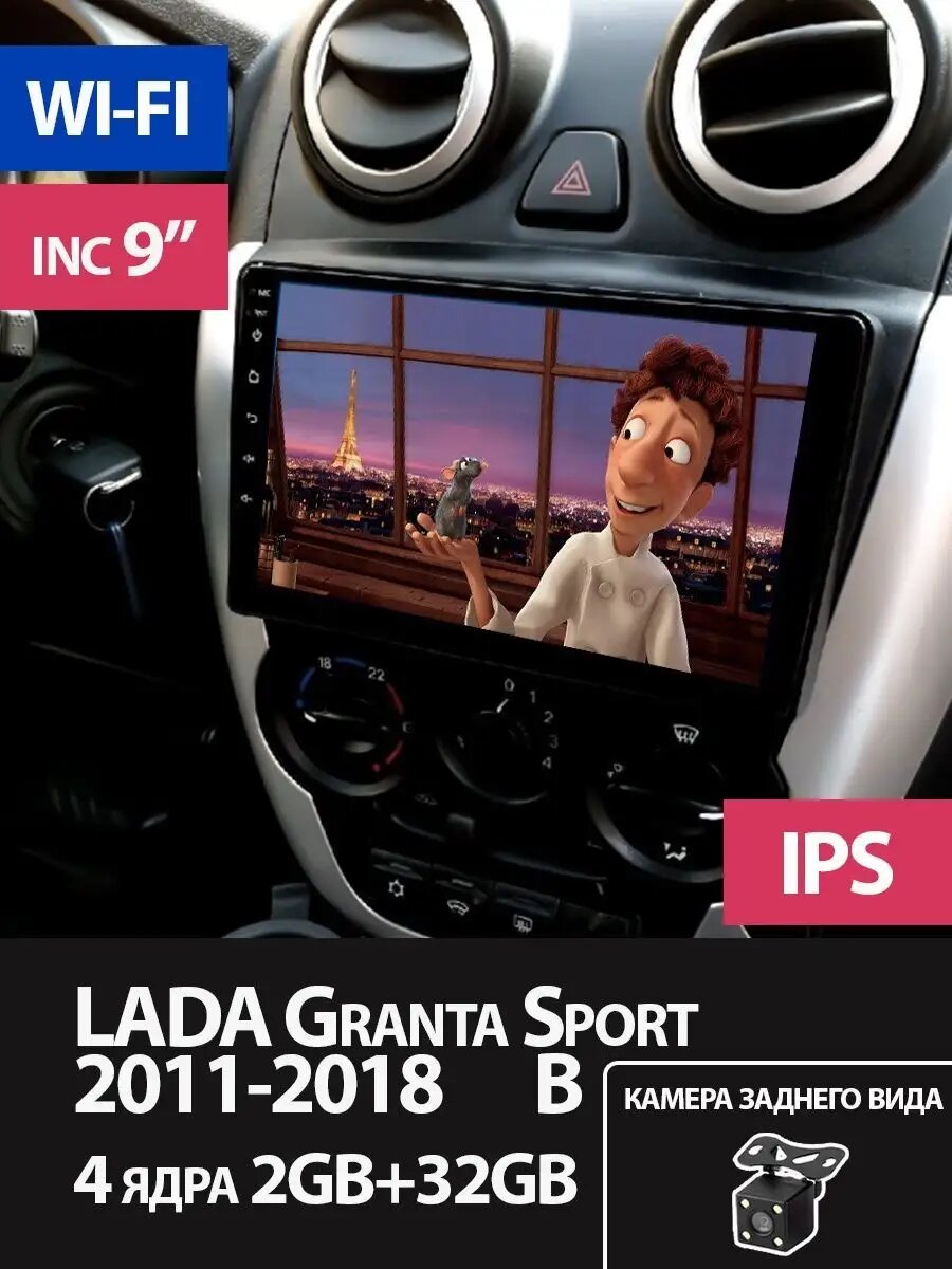 Автомагнитола Lada Granta Sport 2011-2018 на Андроид 2+32