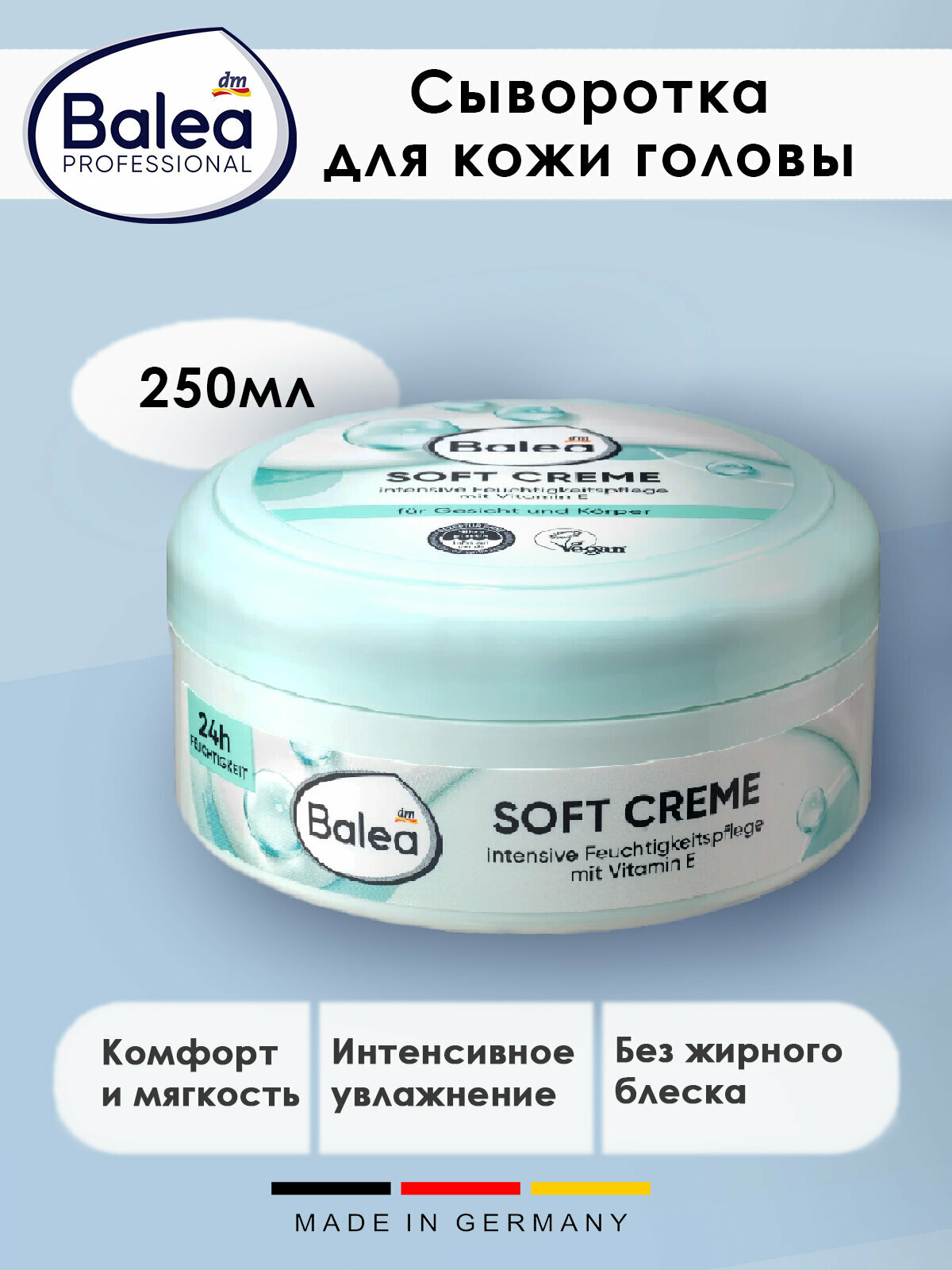 Увлажняющий крем Balea - Soft, 250 мл, 1шт