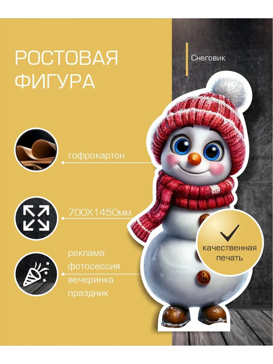 Ростовая фигура Снеговик