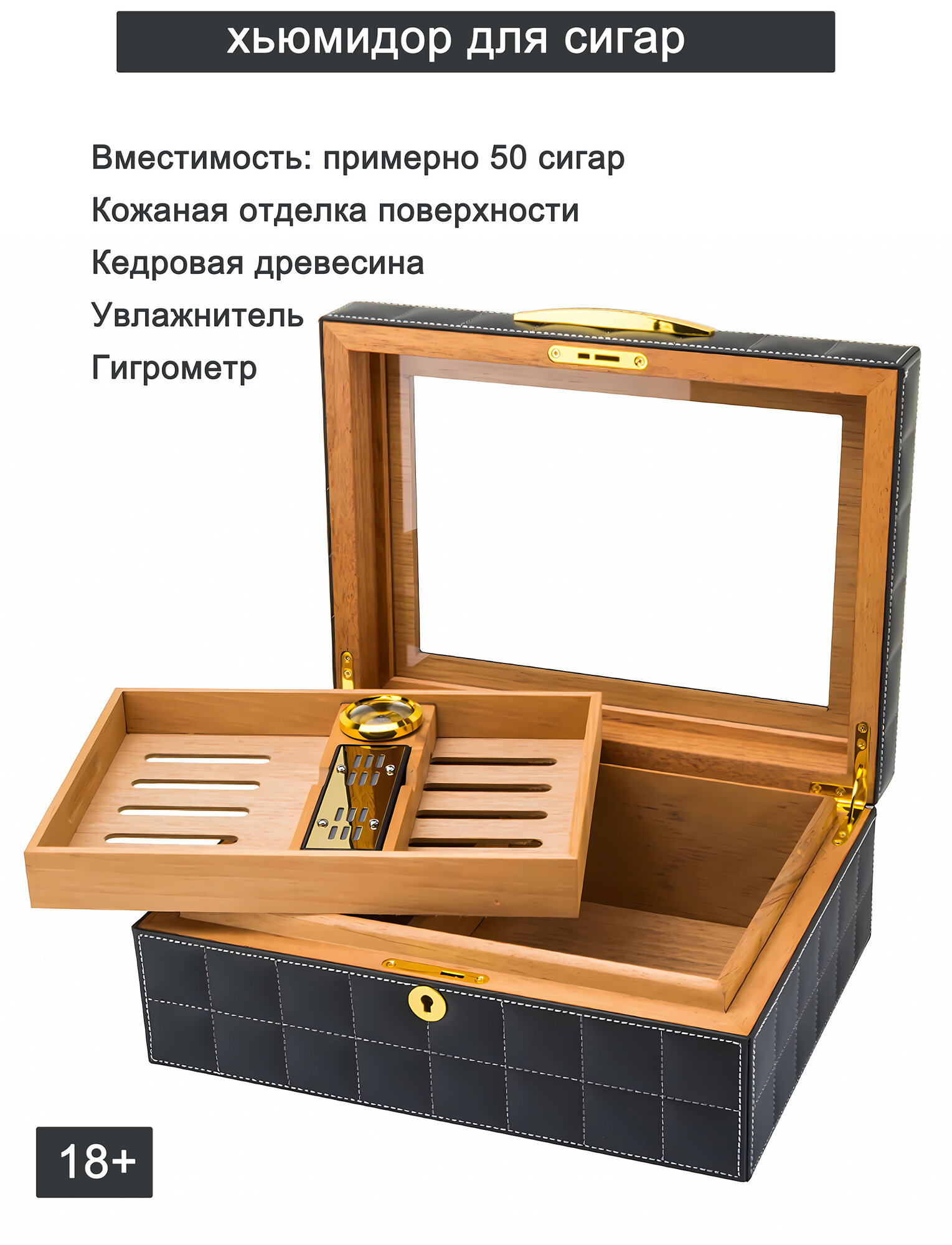 Хьюмидор для сигар