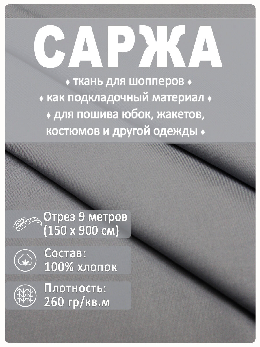 Ткань для шопперов и штор, Магазин Лен, 100% хлопок, отрез 150 см х 9 м