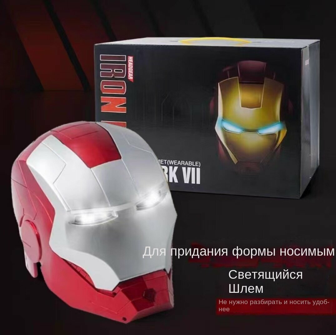 Шлем Железного Человека 1:1 | Светящаяся маска + подвижные глаза | Для косплея