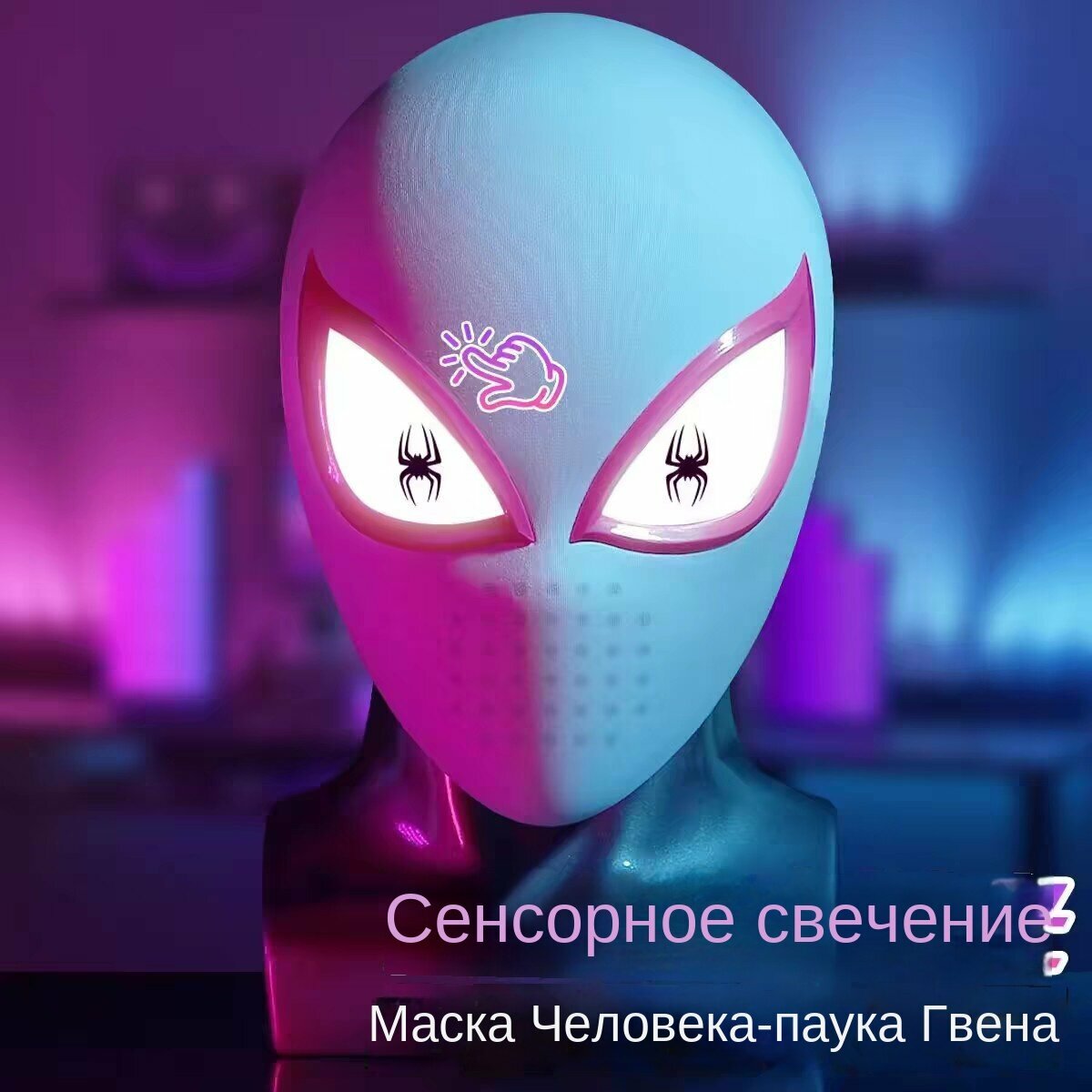 Шлем Гвен Человек-Паук, для Хэллоуина, подвижный, сенсорный, светящийся
