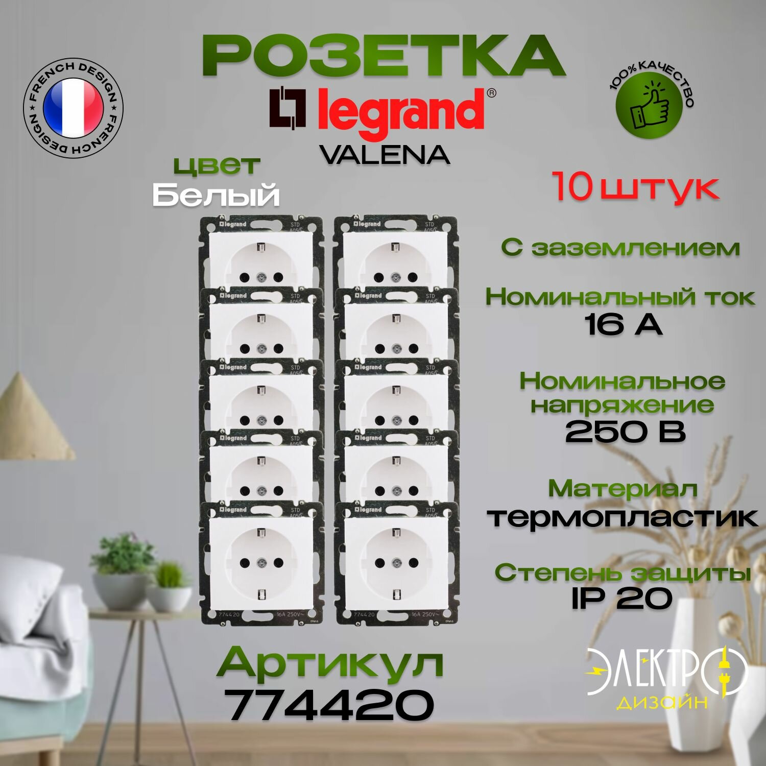 Розетка одинарная с заземлением Legrand Valena 774420 (скрытая установка) - Белая 10 шт