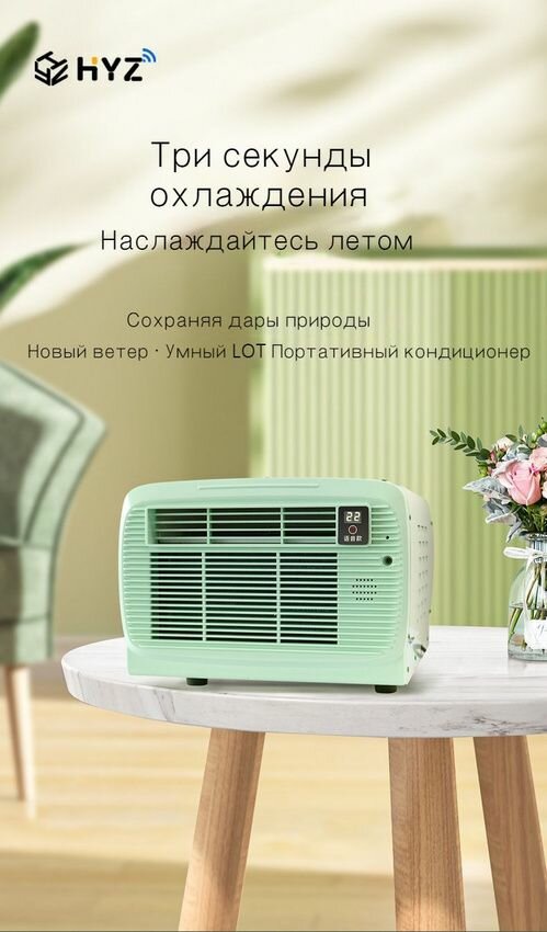 Мобильный кондиционер — фото 1
