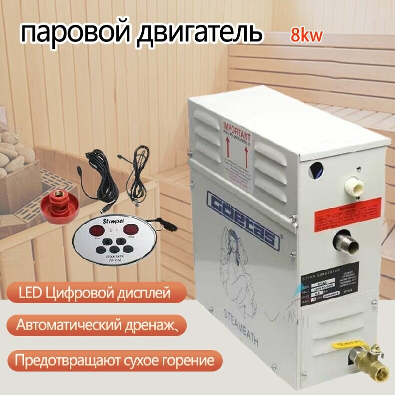Парогенератор 8.0 кВт,220V, домашняя сауна . jyt