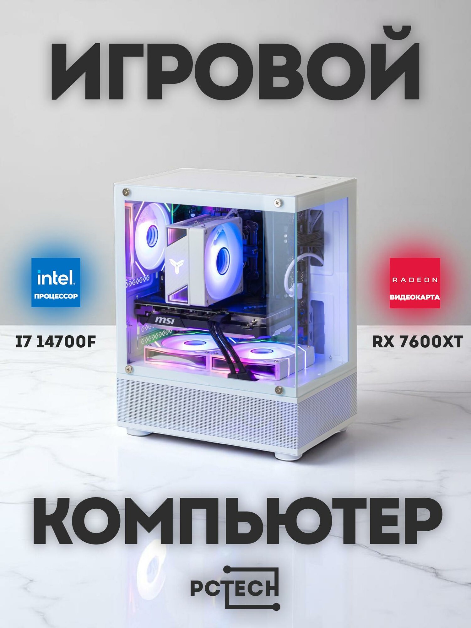Игровой пк ARGB белый (i7 14700F / RX 7600XT / 32GB DDR5 / 1TB M.2) ( Системный блок / Компьютер )