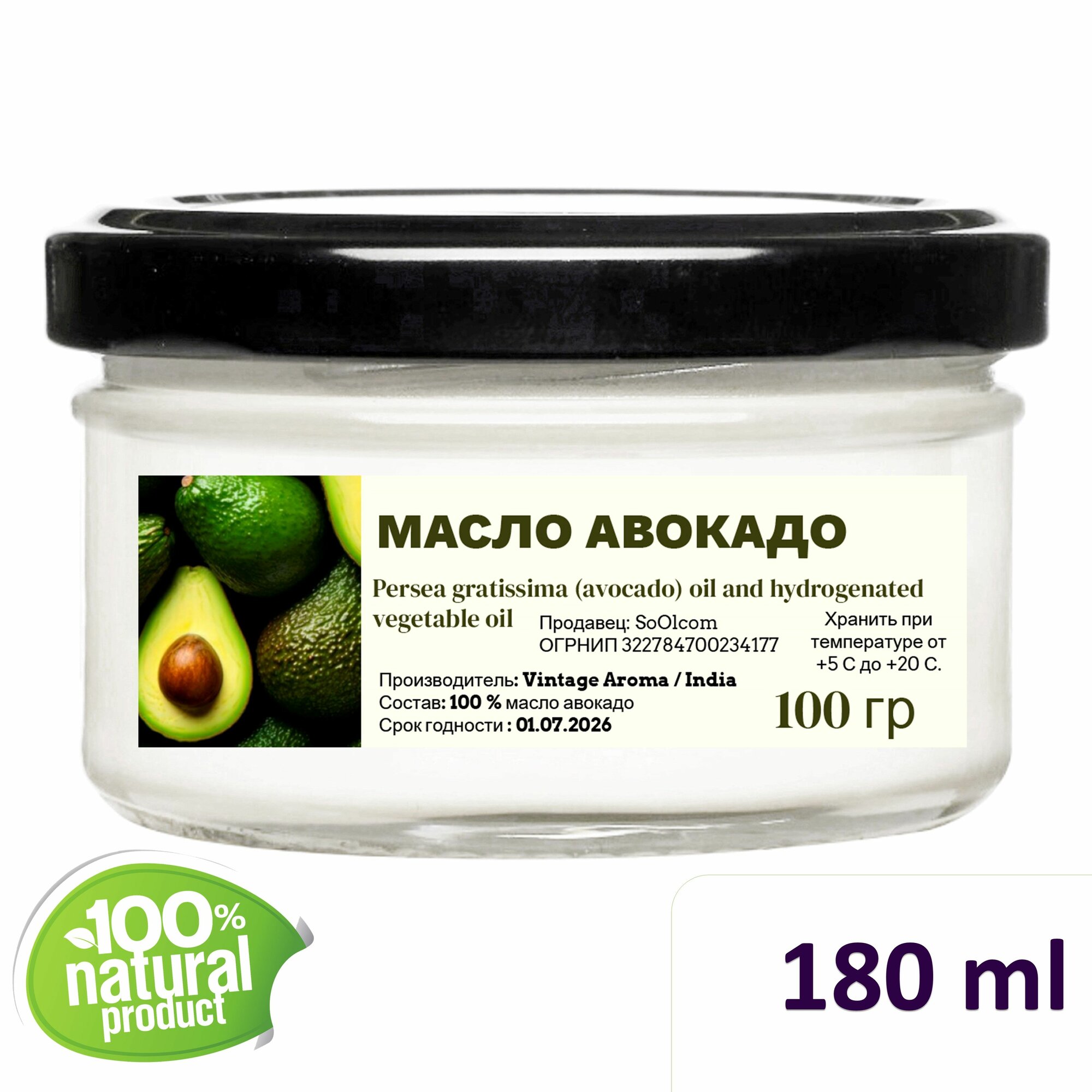Масло авокадо, баттер / косметическое - 100 гр. 180 мл