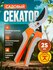 Секатор G146, для обрезки веток и деревьев, волнистые лезвия, нескользящие рукоя...