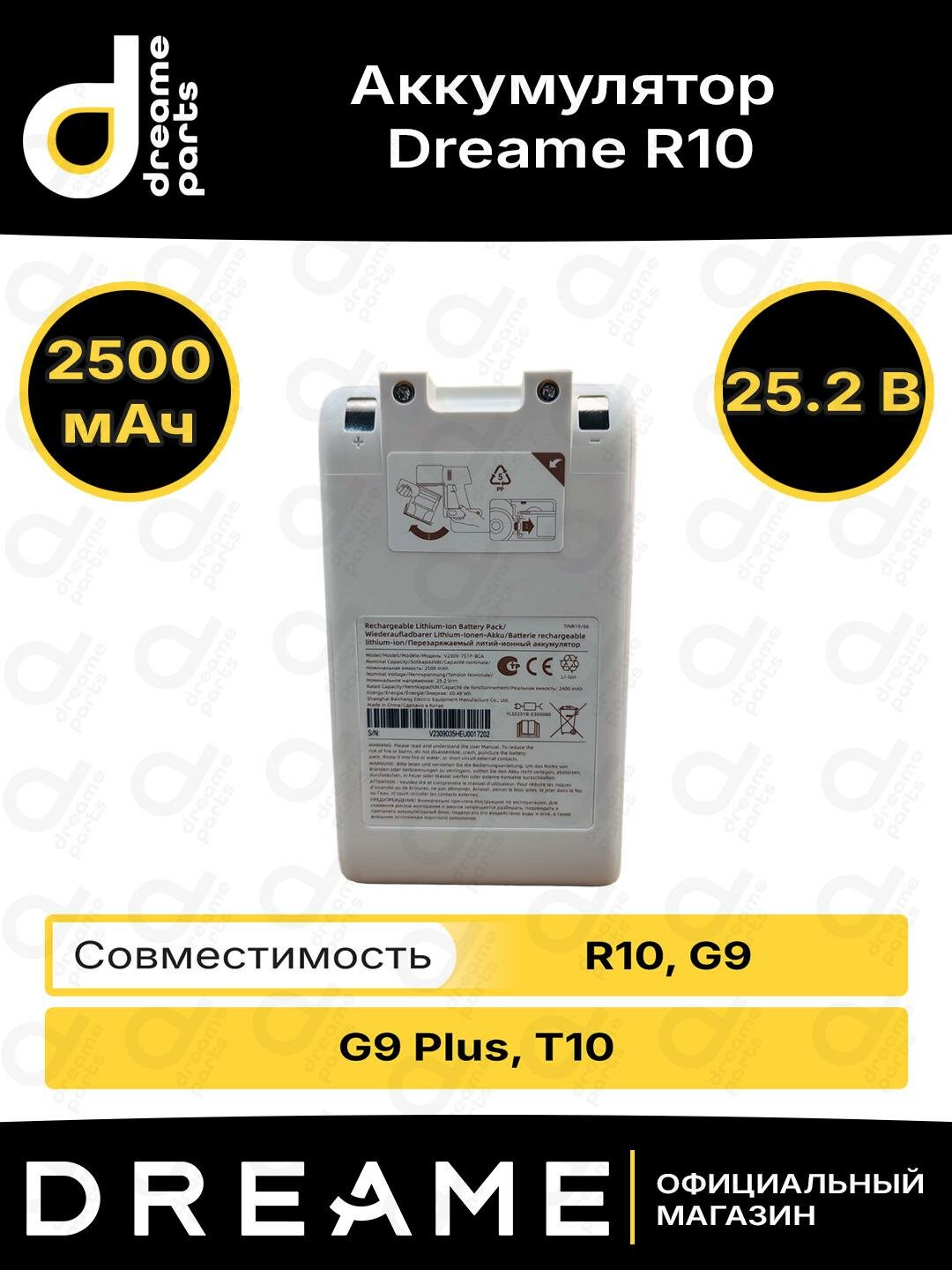 Аккумулятор для Dreame R10 / T10 / G9 / G9 Plus 2500mAh бежевый