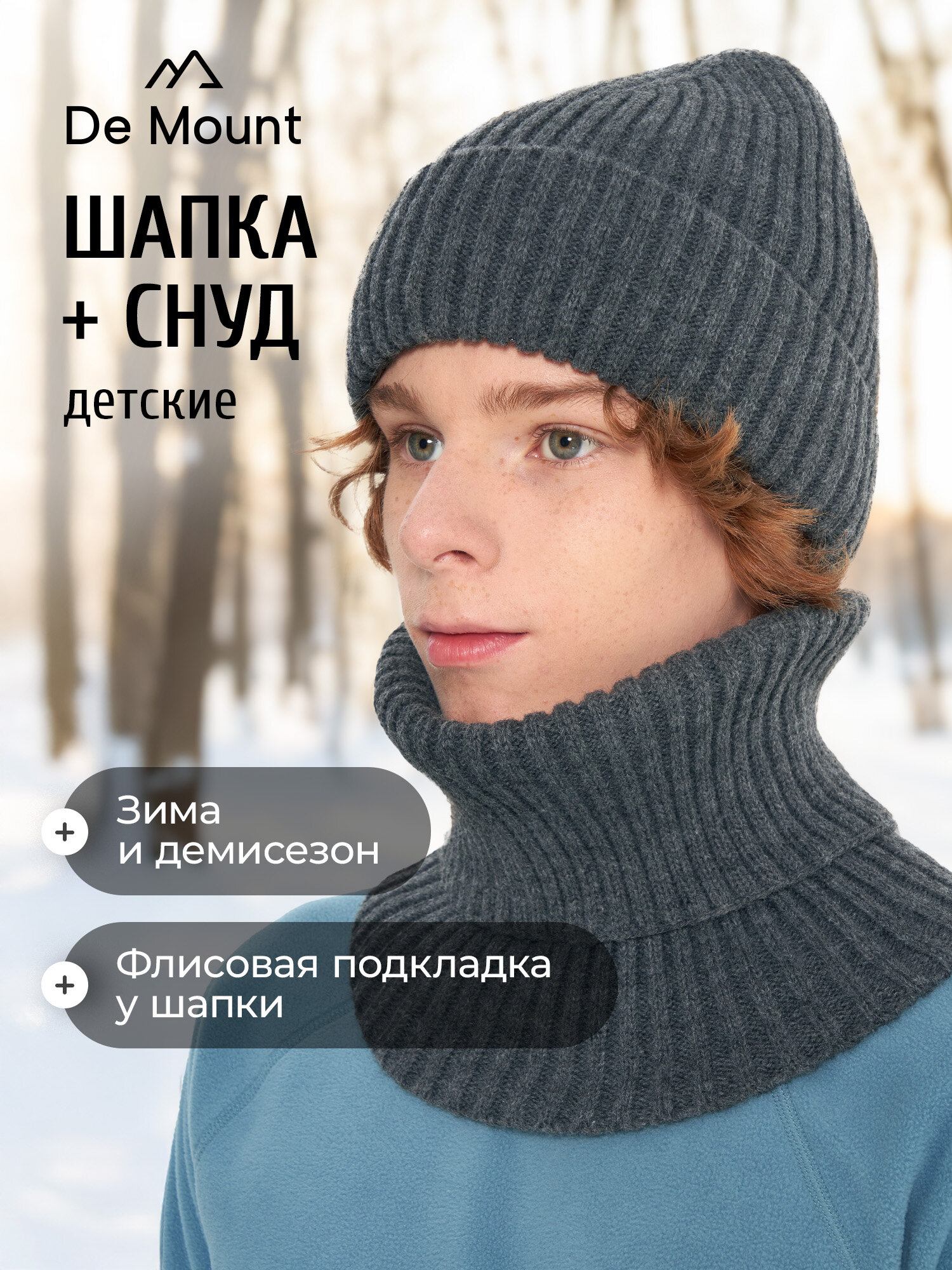 Комплект с головным убором Boys Hat and scarf kit для мальчиков