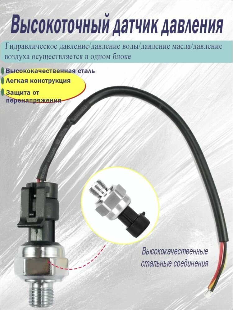 Датчик давления жидкости/газа 0.5Mpa HK3022