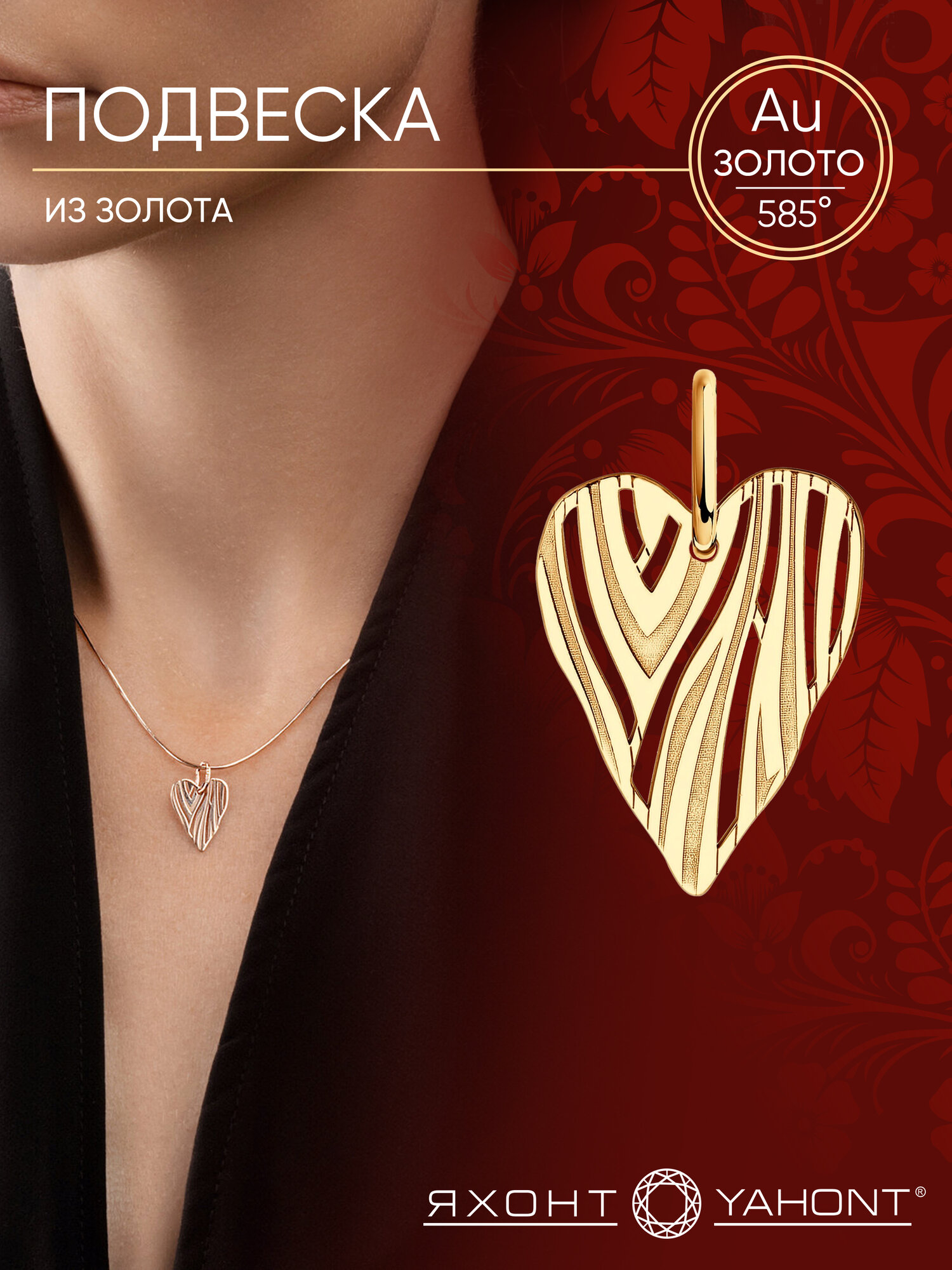 Подвеска, красное золото, 585 проба