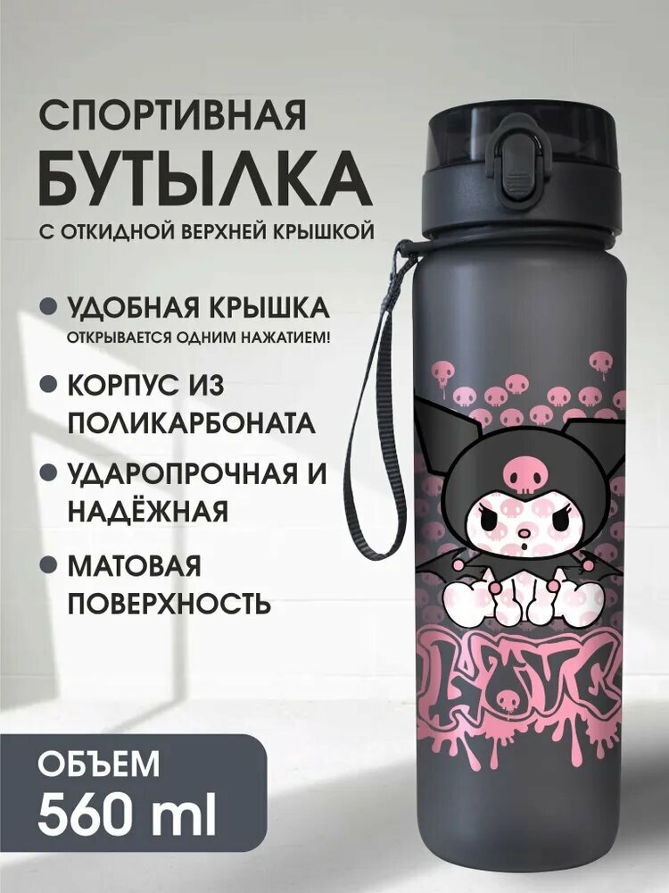 Бутылка для воды Куроми, 500мл