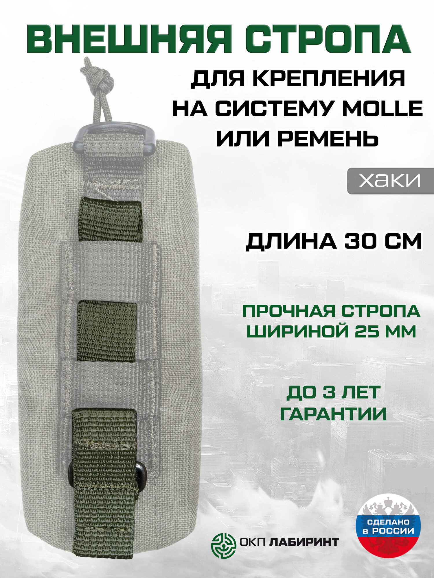 Съёмная тактическая стропа (длина 30 см) хаки 1 шт Стропа для крепления снаряжения система молле