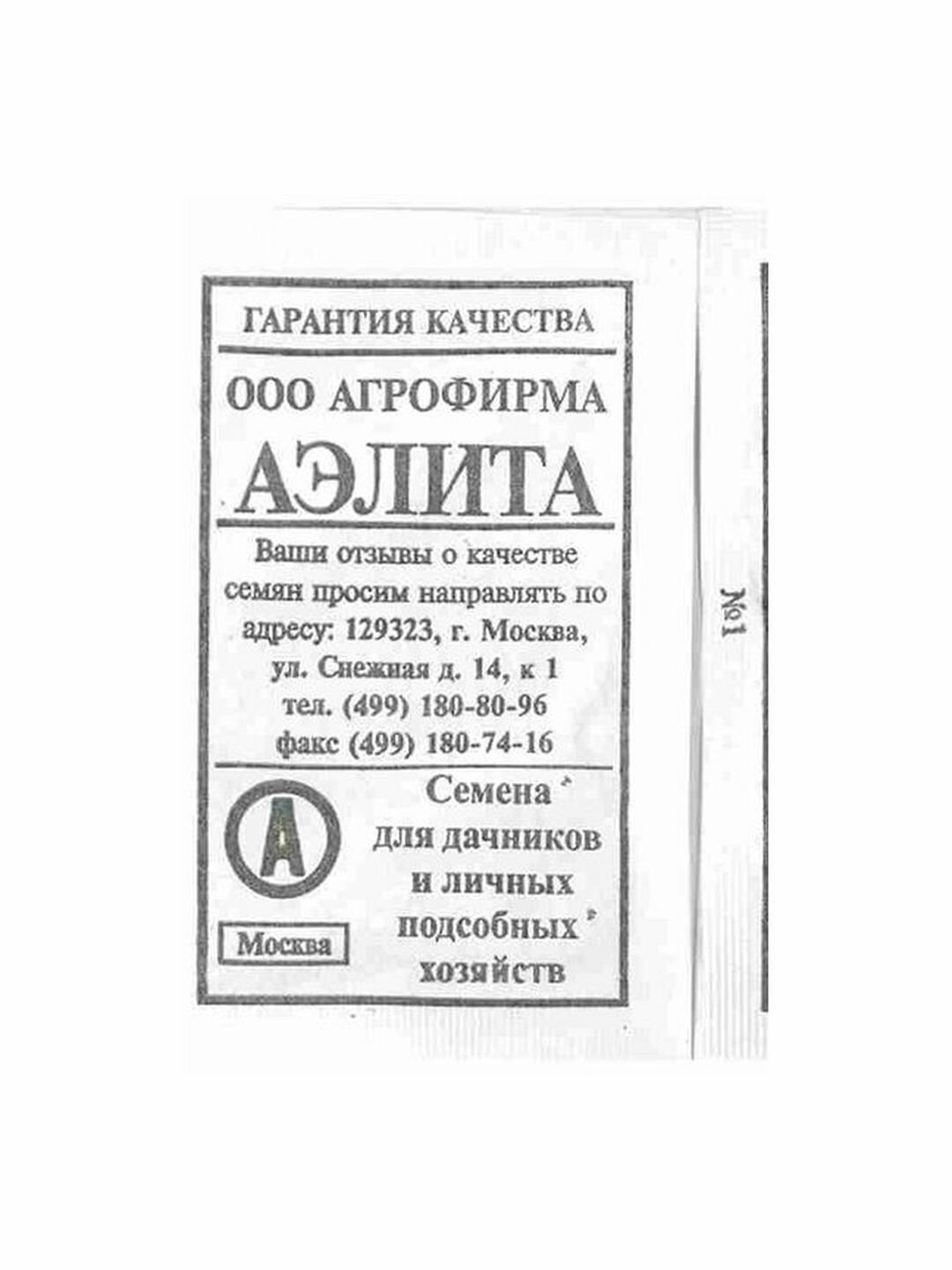 Семена Петрушка листовая Бутербродная, Аэлита, 1 пачка - 2г семян
