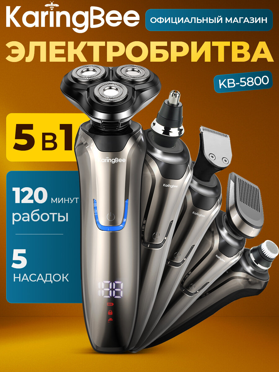 Электробритва