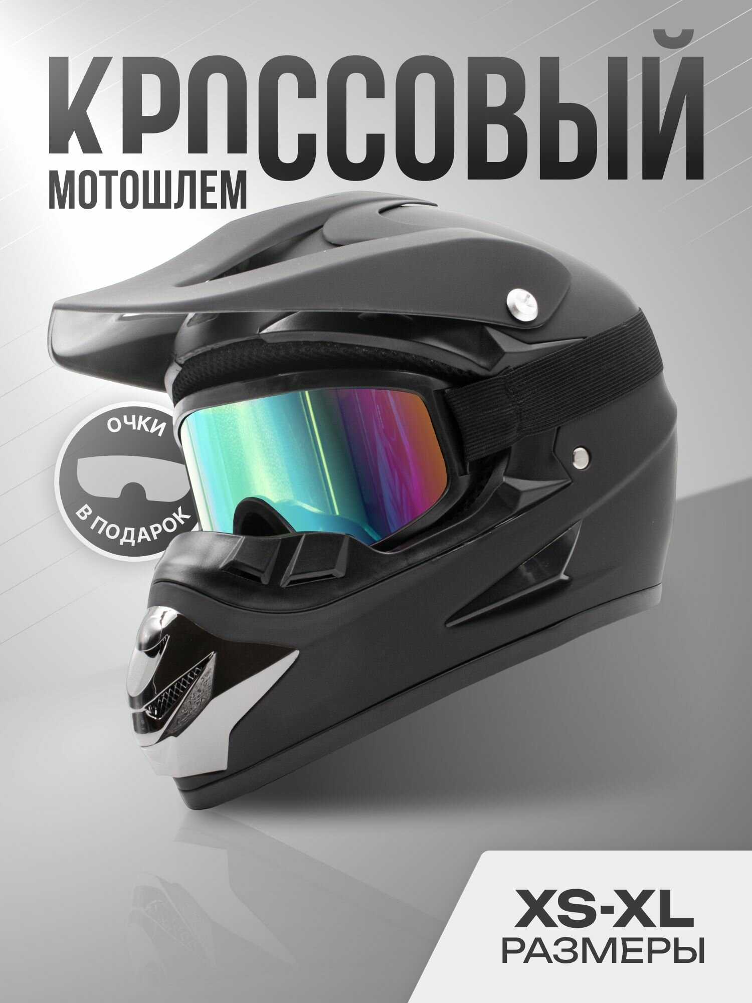 Мотошлем, цвет: черный матовый, размер: S