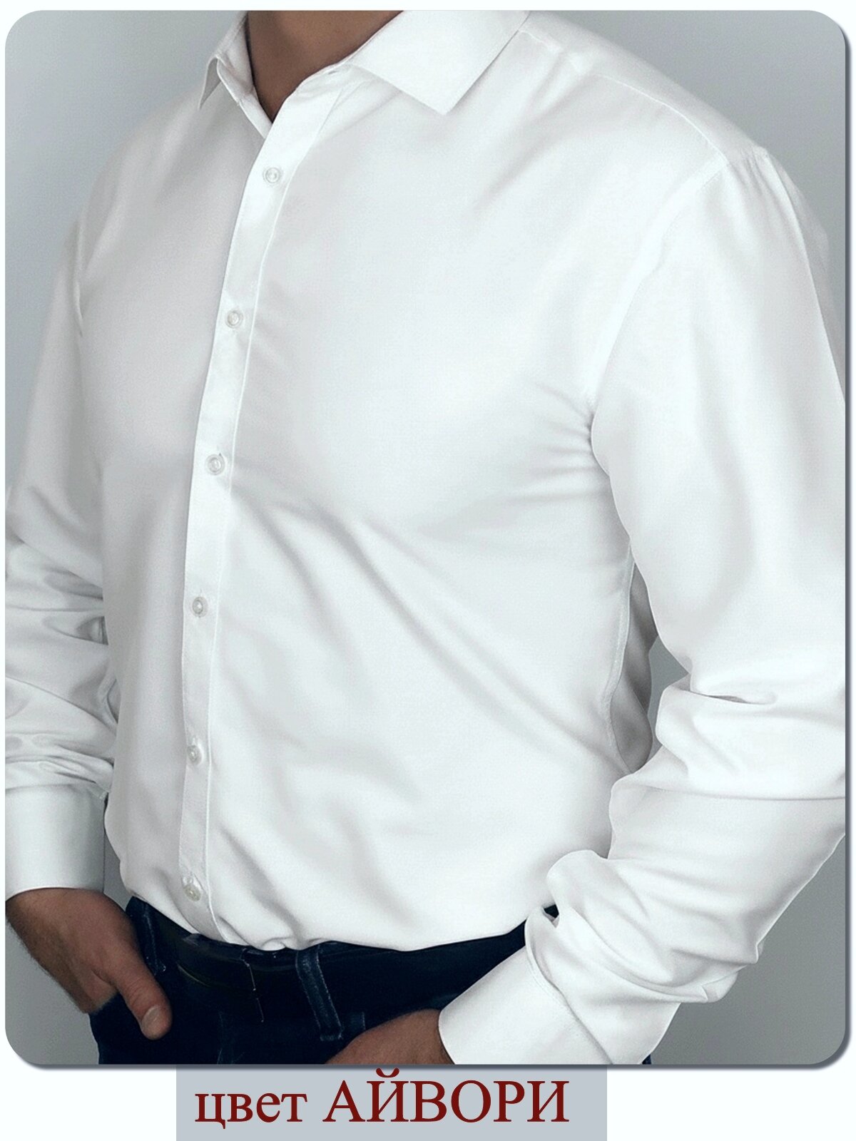 Рубашка Рубашка мужская с длинным рукавом, приталенная, светлая сорочка, на пуговицах, рубаха на лето и на любой сезон, стильный фасон одежды, красивый и модный образ, белая айвори однотонная, летняя без карманов