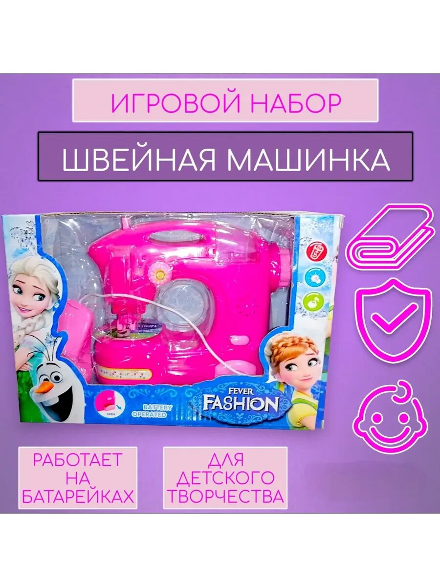 Швейная машинка на батарейках