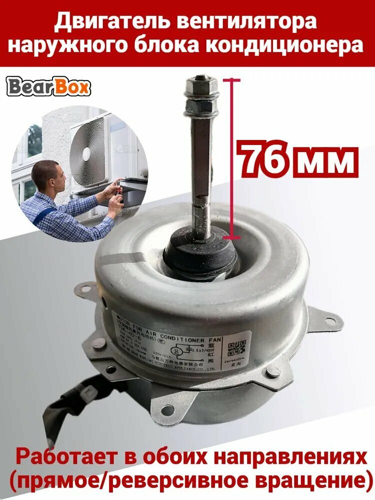 KNOW EASY-Двигатель вентилятора YDK-40-6 для наружного блока сплит-систем (76 мм вал, универсальный)