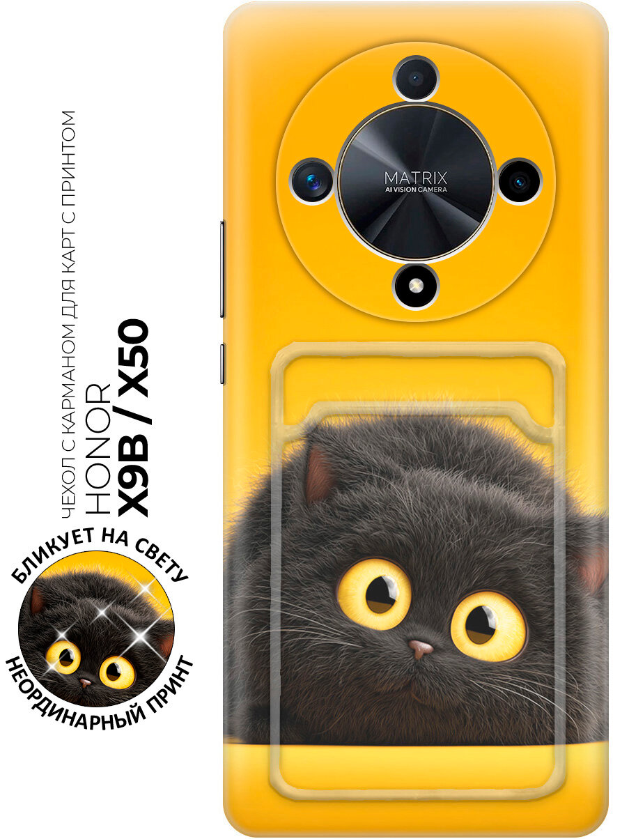 Силиконовый чехол на Honor X9b / X50 с принтом "Чёрный кот на солнечном фоне" с карманом для карты
