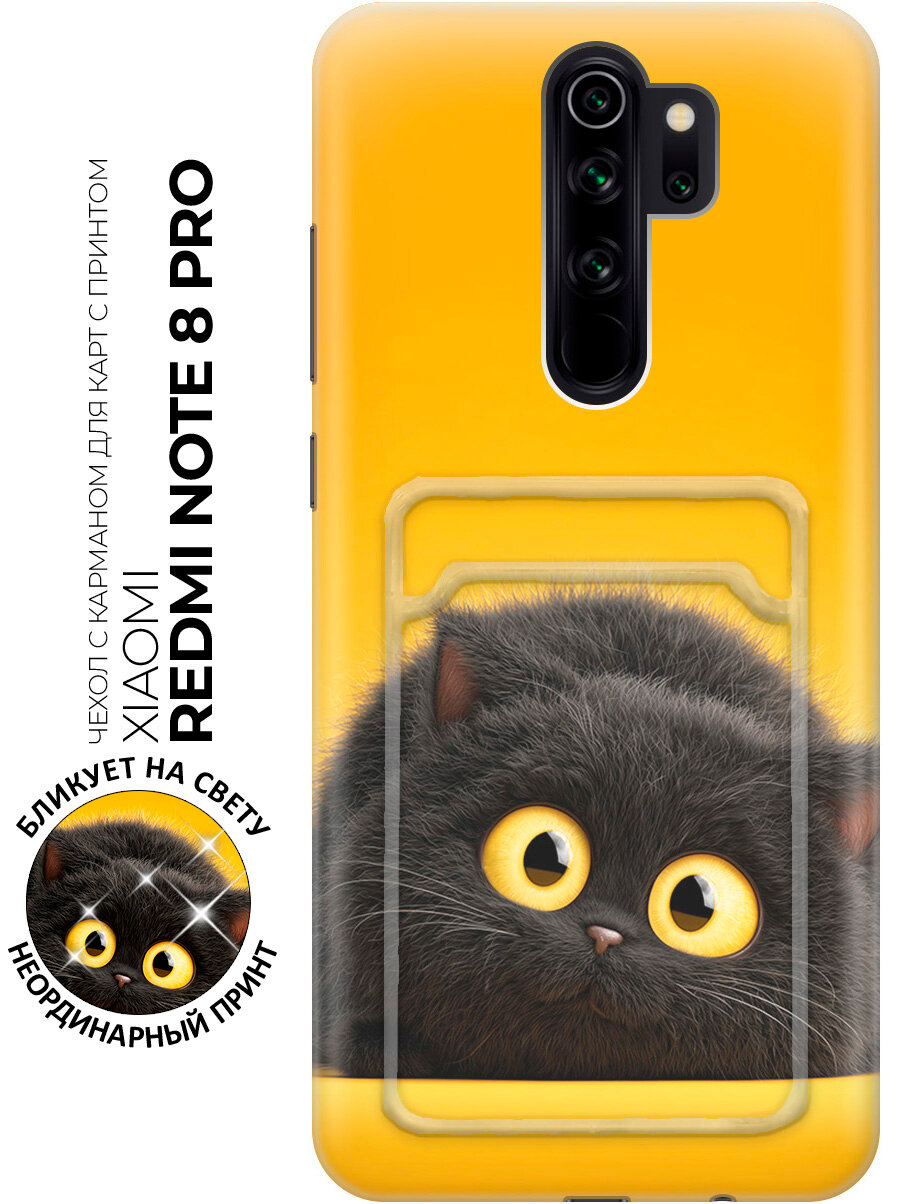 Силиконовый чехол на Xiaomi Redmi Note 8 Pro с принтом "Чёрный кот на солнечном фоне" с карманом для карты