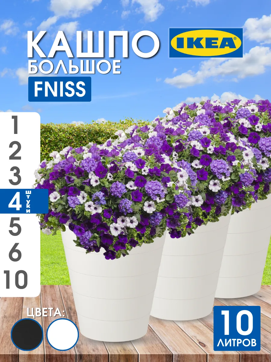 Кашпо икеа фнисс(IKEA FNISS), белый, пластик, набор 4 шт, для балкона/дома/улицы, 28x28х28 см