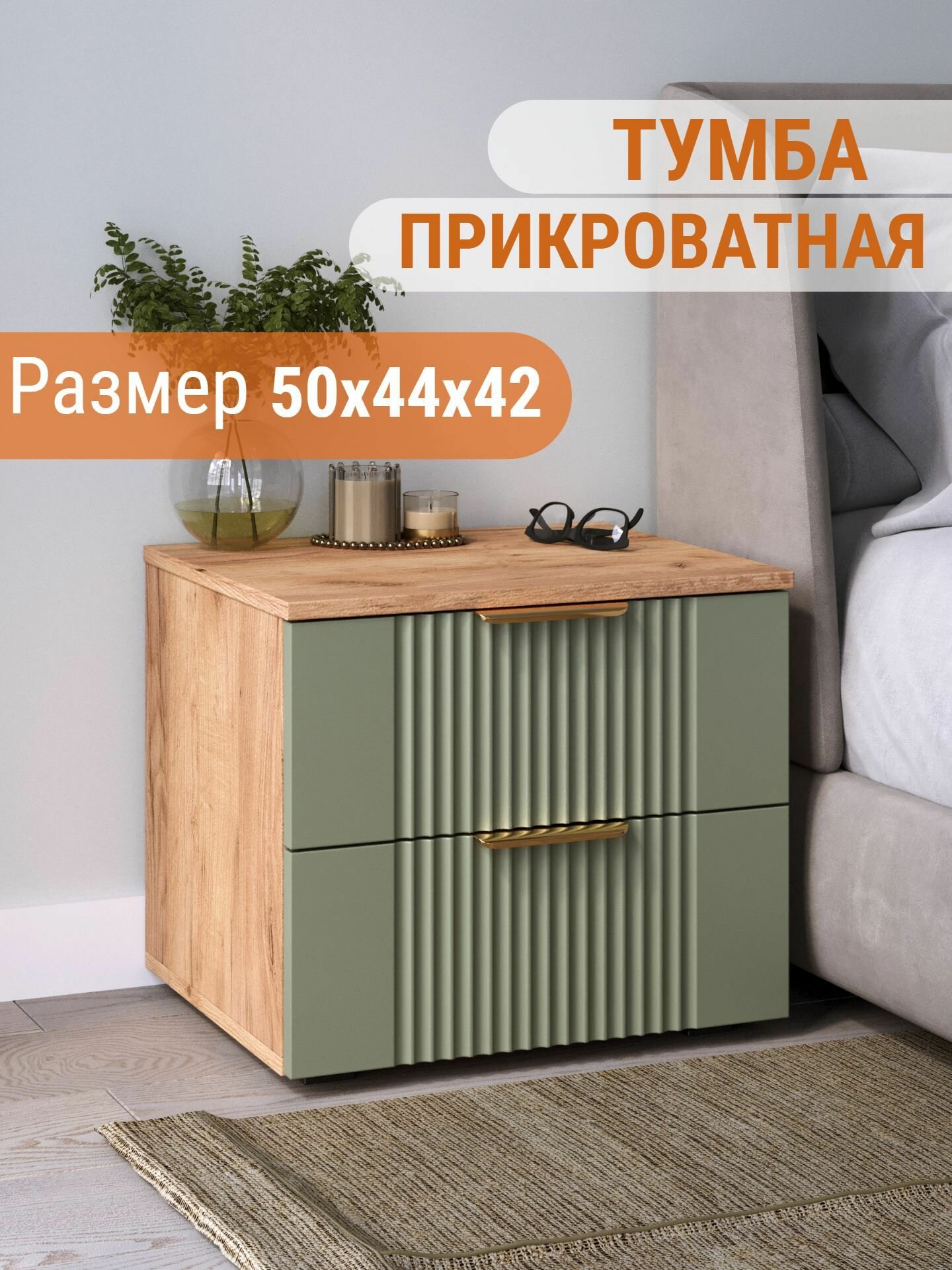 Тумба прикроватная напольная Ингрия Luxe 2 эвкалипт, 50х44х42 см