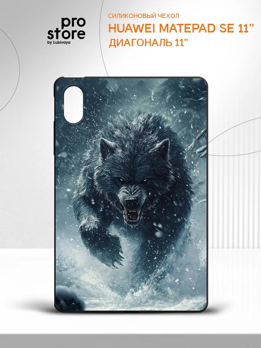 Чехол для планшета на Huawei MatePad SE 11”, Хуавэй МатеПад СЕ 11 дюйма, противоударный, силиконовый, с картинкой