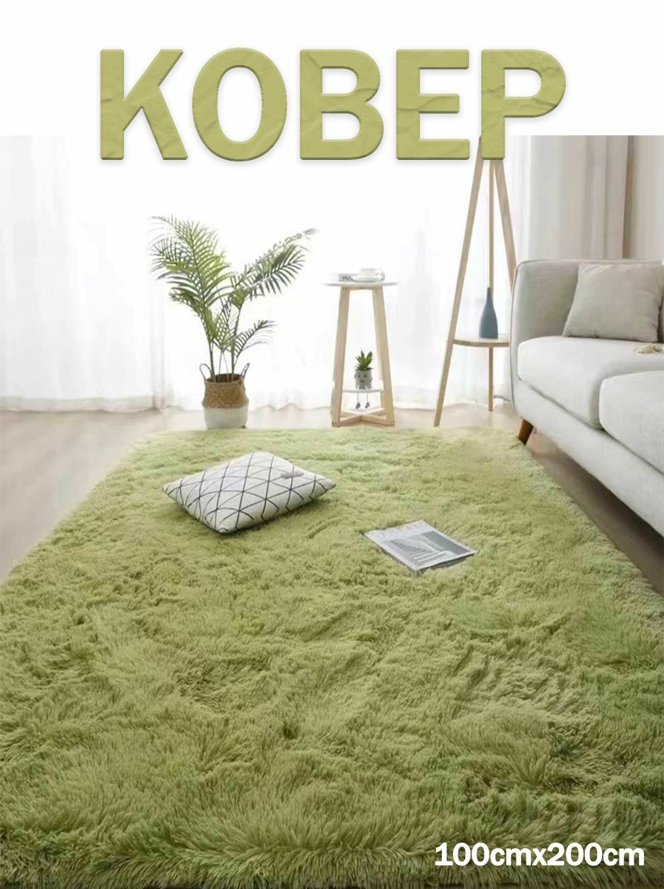 Ковер на пол с длинным ворсом, зеленее 100x200 см