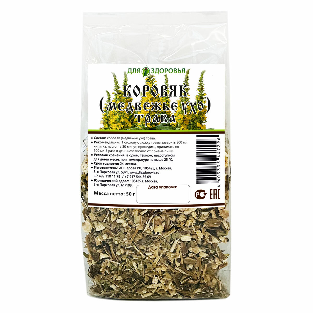 Коровяк трава (медвежье ухо) 50 г