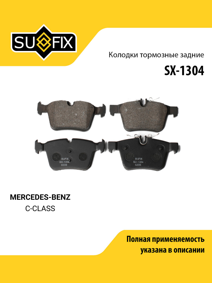 Колодки тормозные дисковые задние правые/левые для MERCEDES-BENZ C-CLASS / SUFIX SX-1304