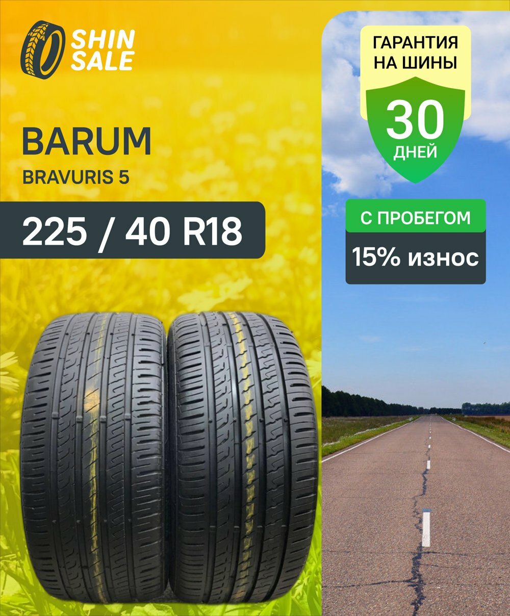 Летние БУ шины Barum Bravuris 5 225/40 R18 15.0% износ T0087158