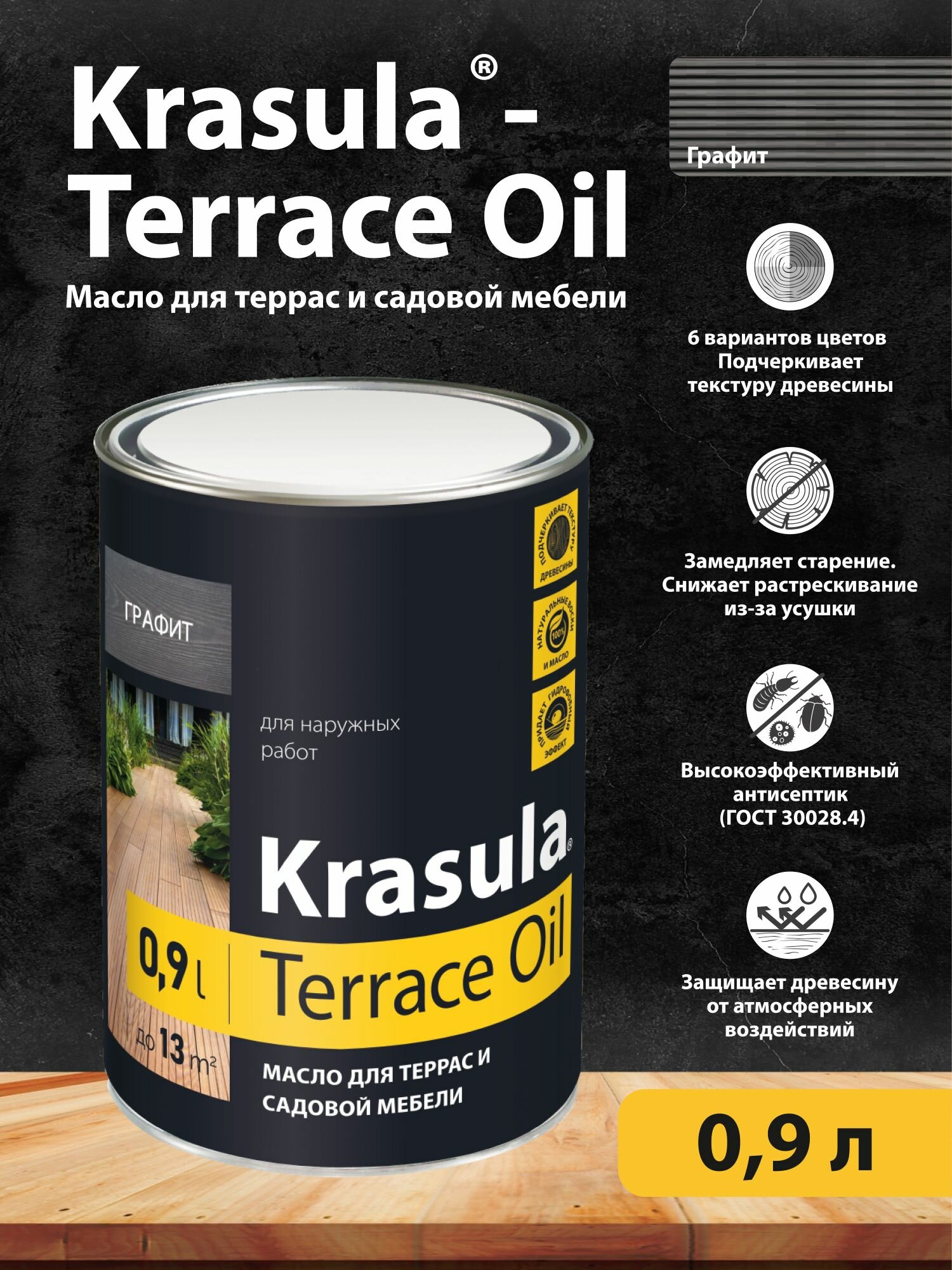 KRASULA-TERRACE OIL, 0.9л, графит. Масло для террас и садовой мебели