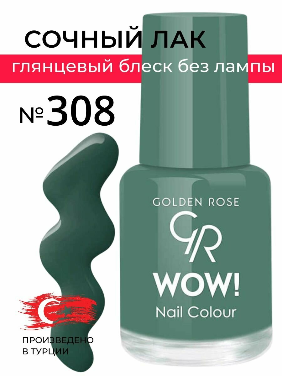 Лак для ногтей Golden Rose Wow! Цвет 308 Коллекция осень-зима