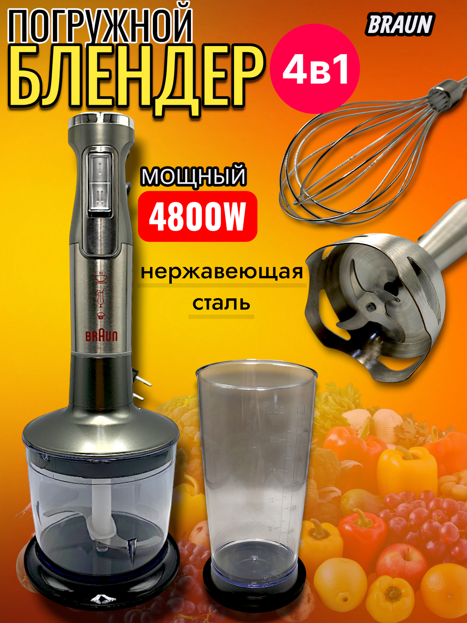 Блендер BRAUN MQ9185XL