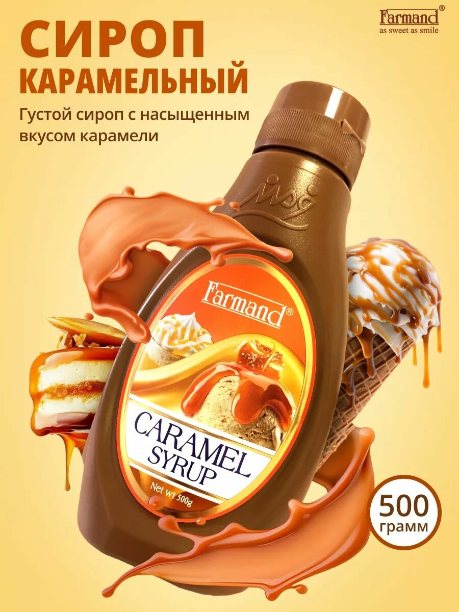 Сироп Топпинг Карамель для кофе, десертов, коктейлей 1шт - 500гр