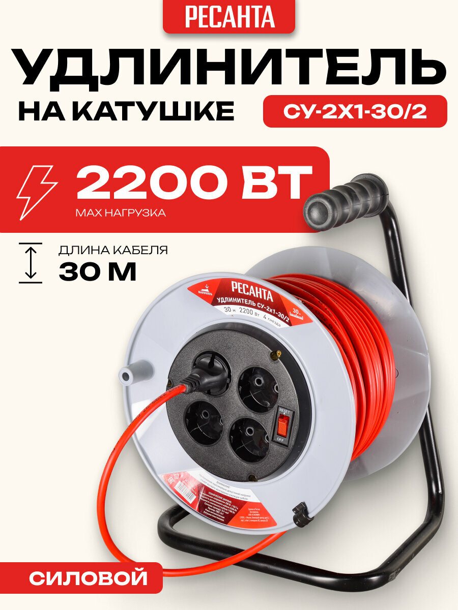 Удлинитель Ресанта СУ-2х1-30/2, силовой, на катушке, с выкл, 4 розетки