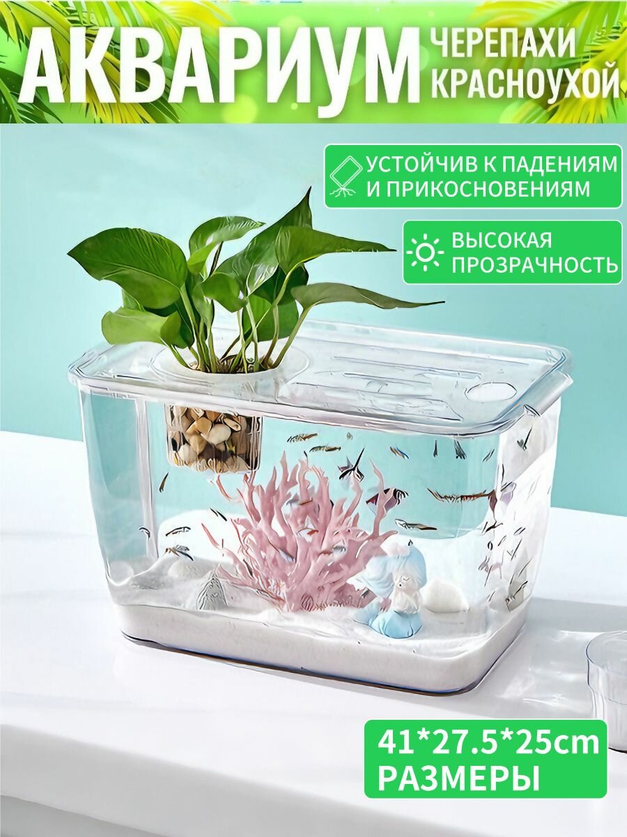 Аквариум для рыбок, Небольшой экологический аквариум для рыб, Панорамный 4k Размер: 41 * 27,5 * 25 см